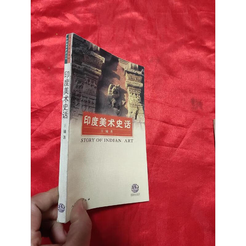 印度美术史话