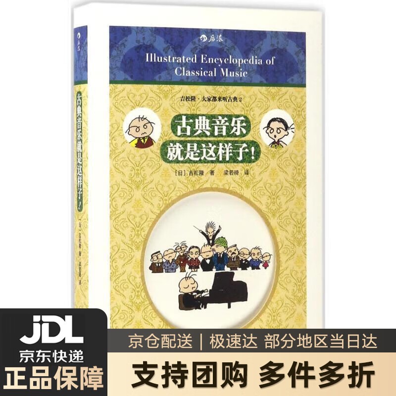 【 送货上门】古典音乐就是这样子！