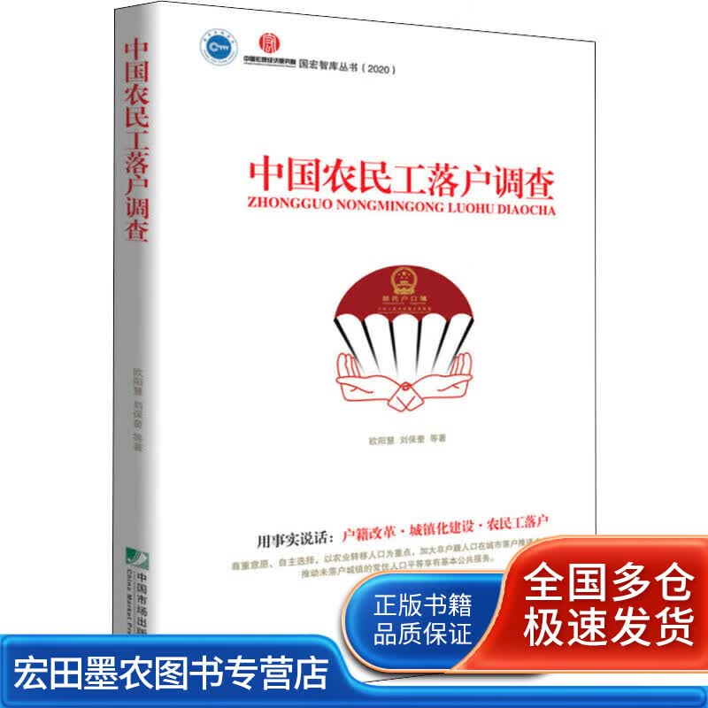 中国农民工落户调查【好书】