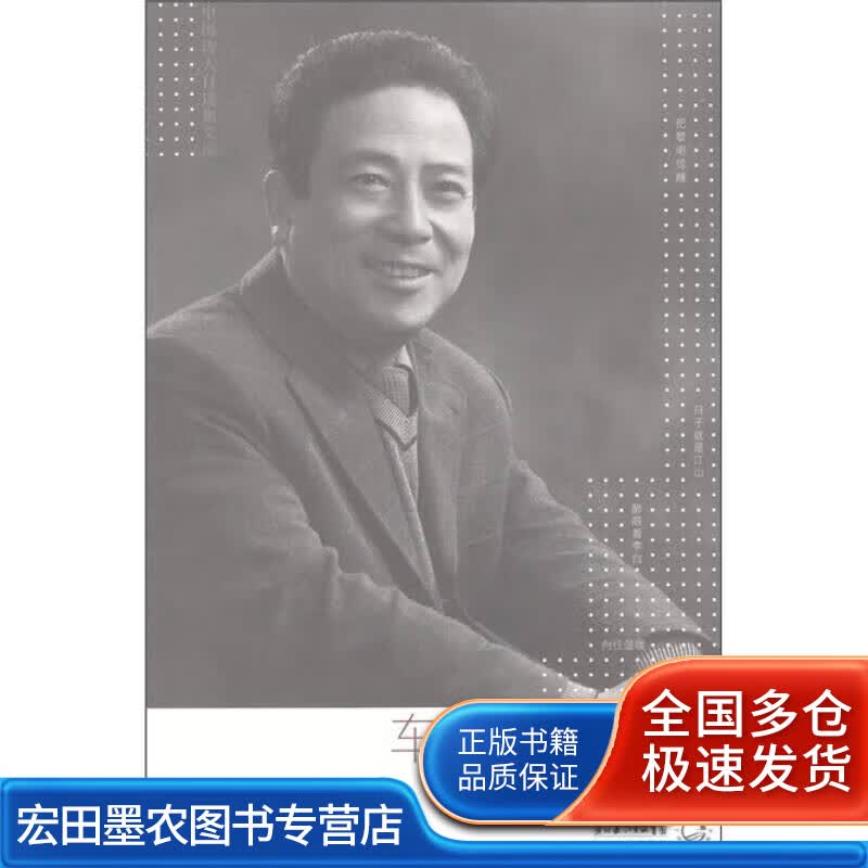 车延高自选集【好书】