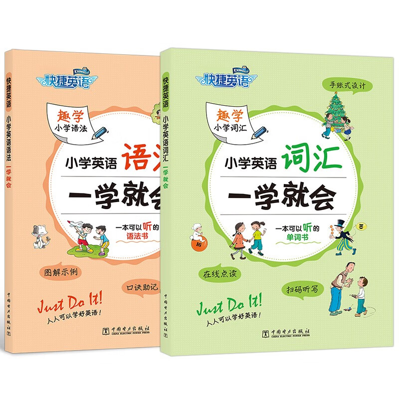 快捷英语 小学英语语法一学就会+小学英语词汇一学就会2册套装 送练习册 送思维导图 送精美英语作业纸
