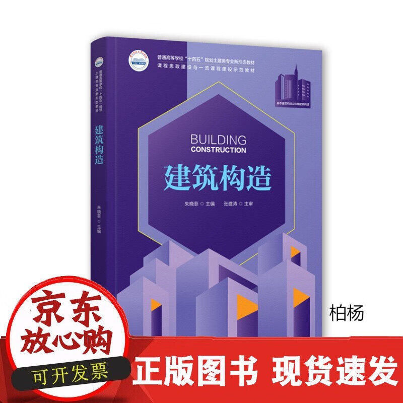 速发 建筑构造9787568074339
