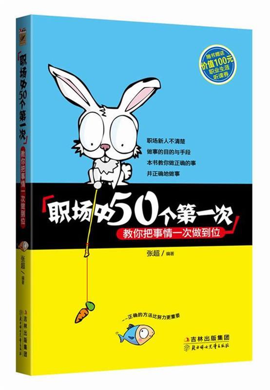 职场中的50个次 张超【书】