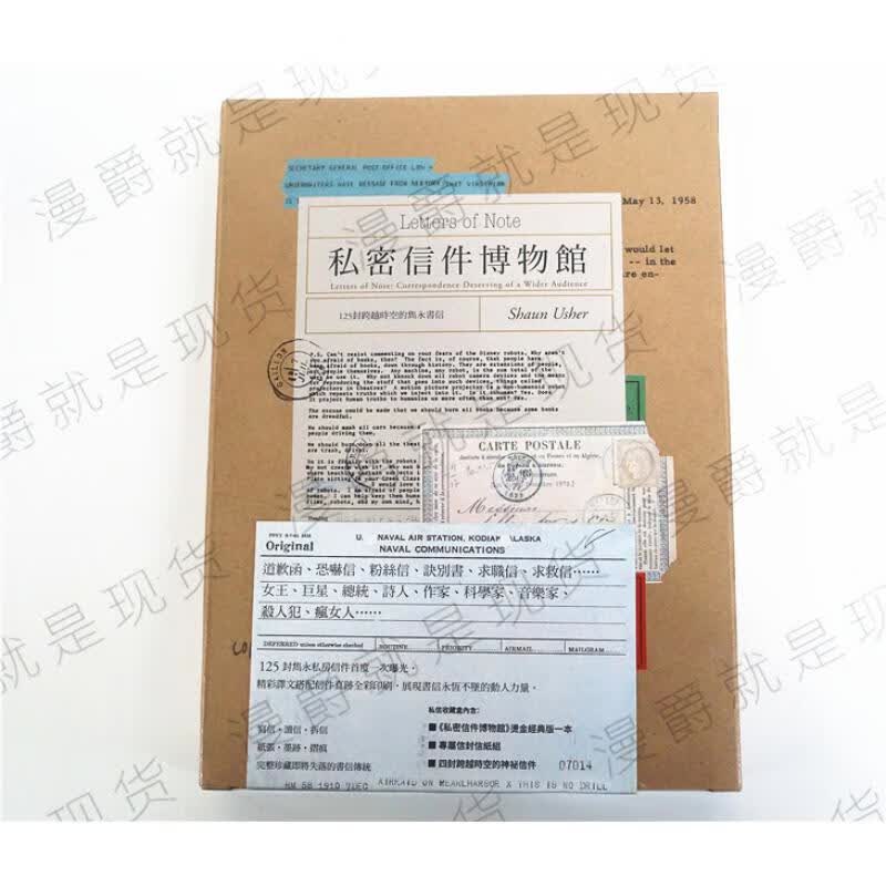 台版现货脸谱图书私密信件博物馆125封跨越时空的隽永书信