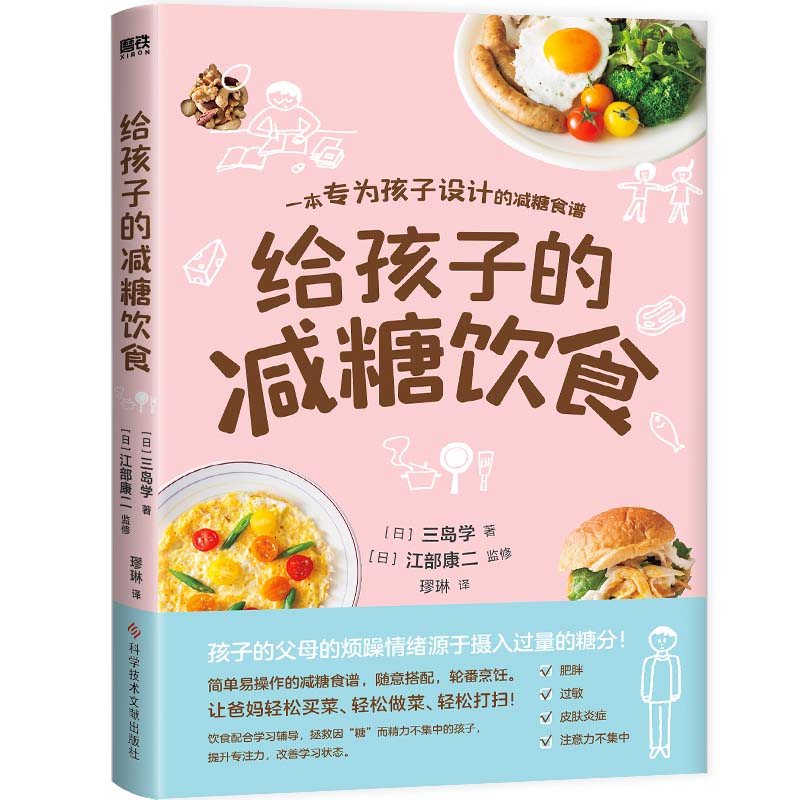 给孩子的减糖饮食