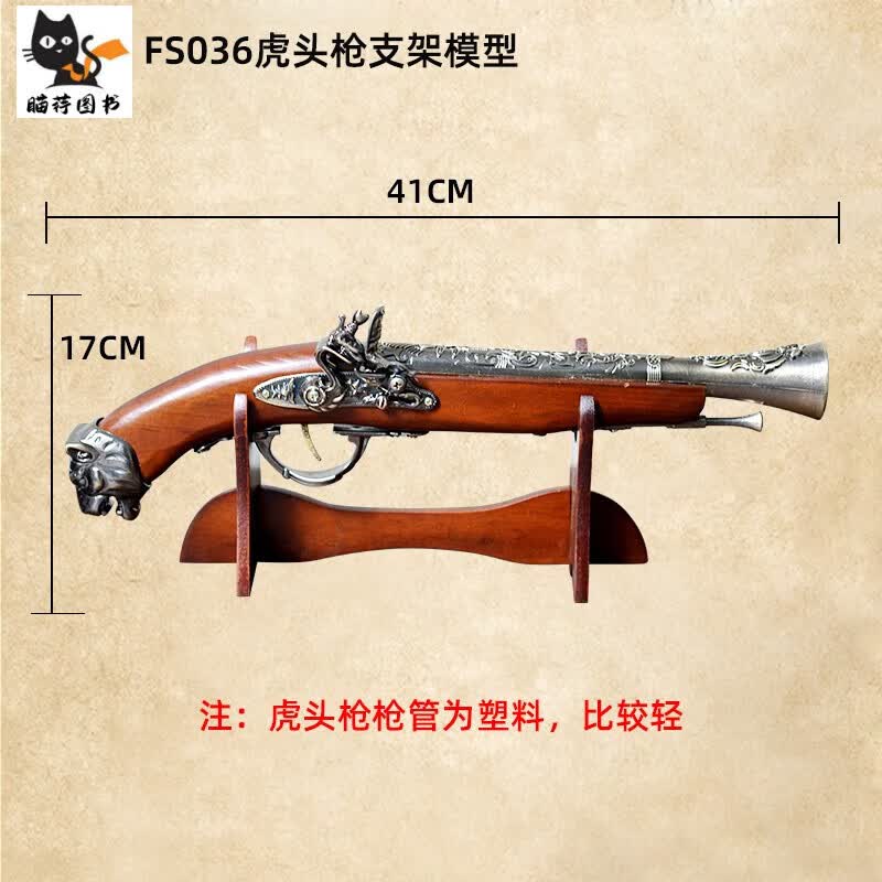 复古火枪猎枪墙上墙壁墙面挂饰工业风装 FS036虎头+支架