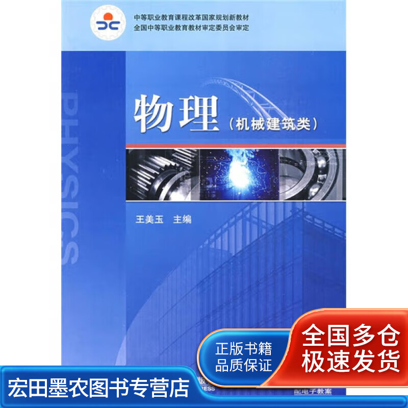 物理（机械建筑类）【好书】