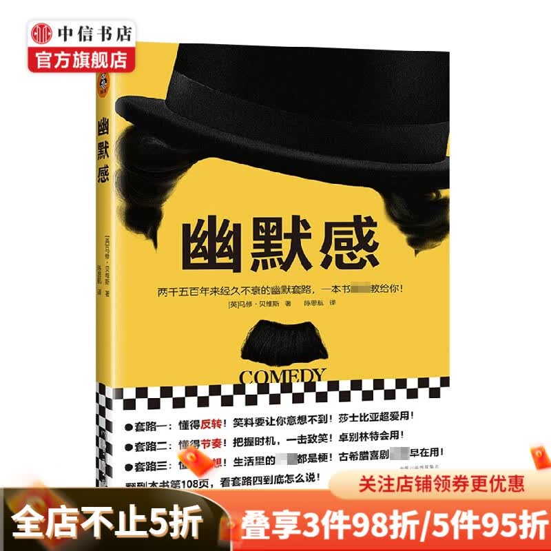 幽默感 马修·贝维斯 著 心理学 中信书店