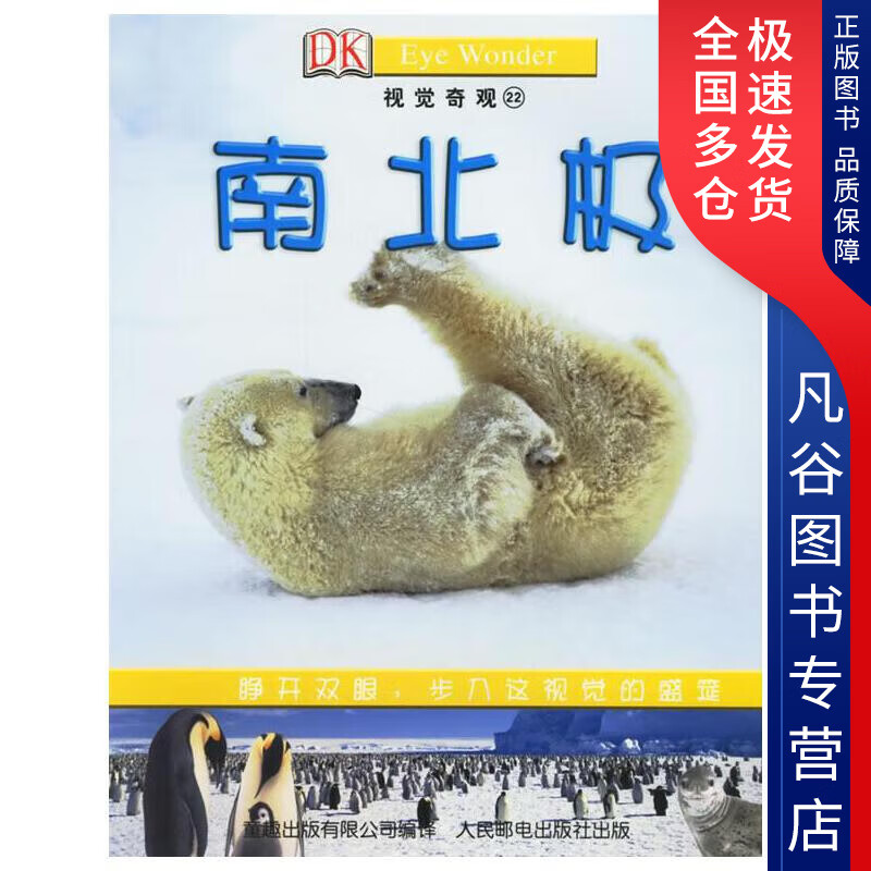 【书】南北极9787115154453
