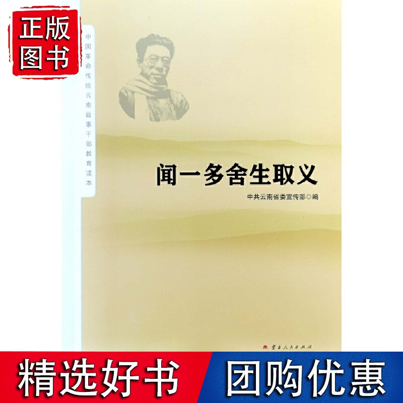闻一多舍生取义