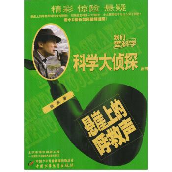 科学大侦探 李学谦