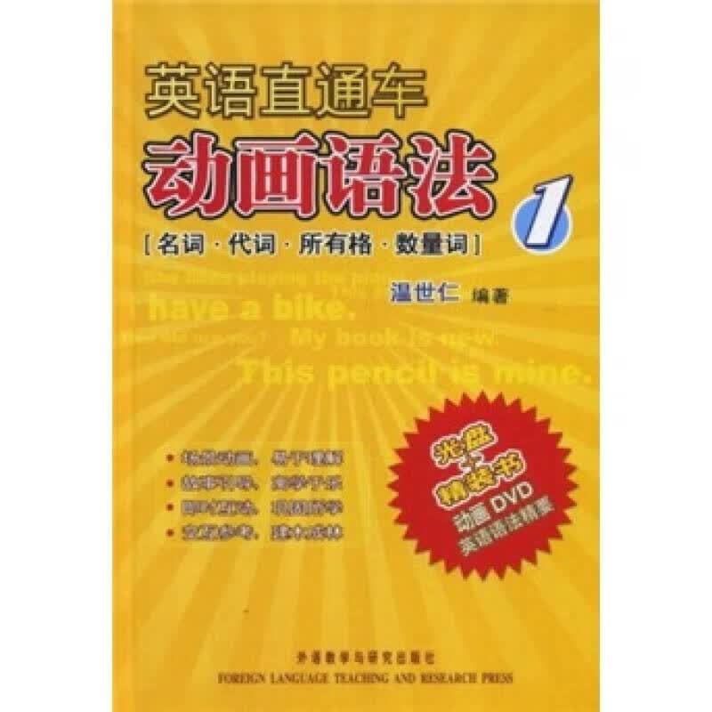 【书】英语直通车动画语法1
