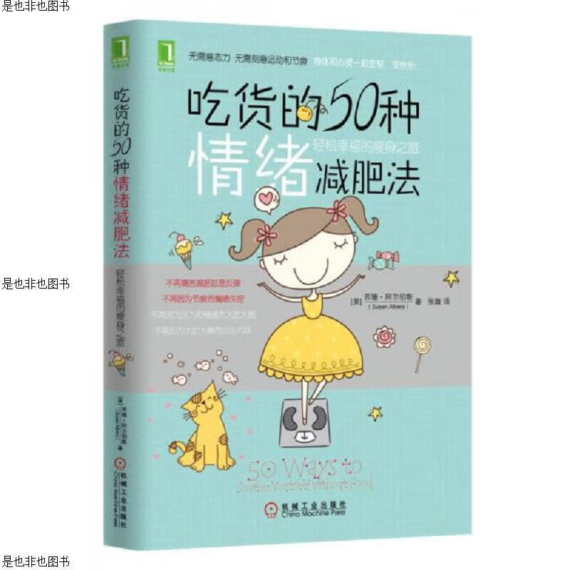 吃货的50种情绪*法：轻松幸福的*之旅