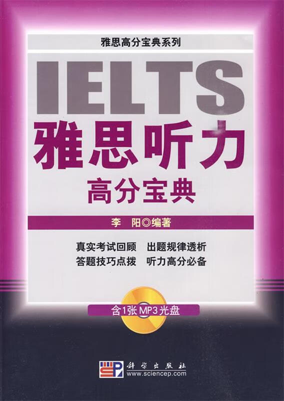 雅思听力高分宝典