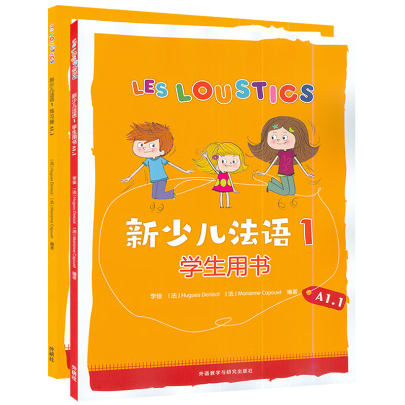 新少儿法语1A1.1学生用书+练习册2本套装李佳编法语教材少儿法语孩子设计的法语教材青少年法语书 法语 小学通用