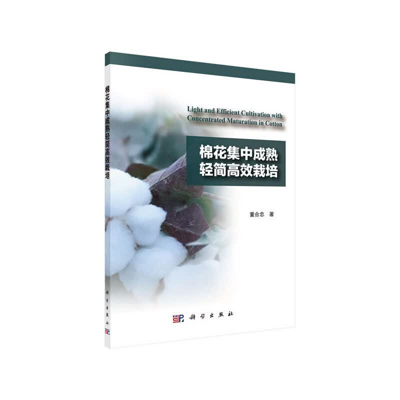 棉花集中成熟轻简高效栽培
