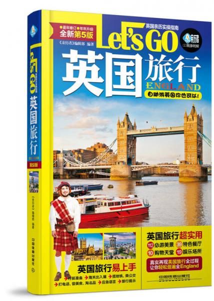 英国旅行Let’sGo第5版