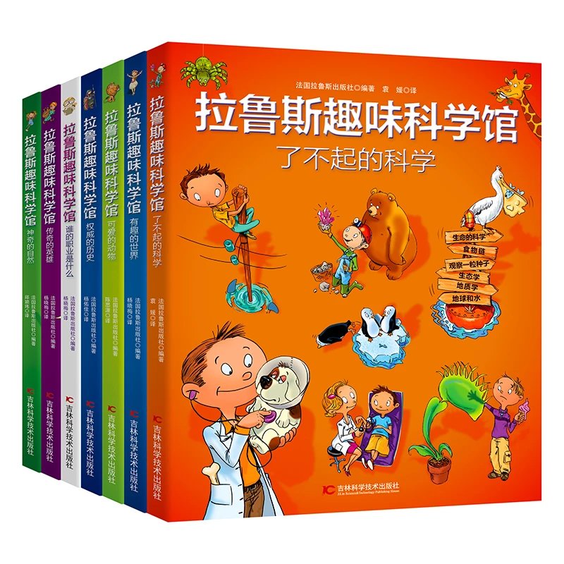 拉鲁斯趣味科学馆（套装全7册） [7-10岁]
