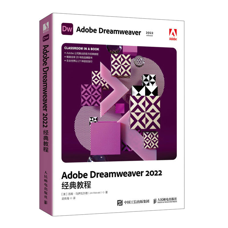 Adobe Dreamweaver 2022经典教程（数艺设出品）