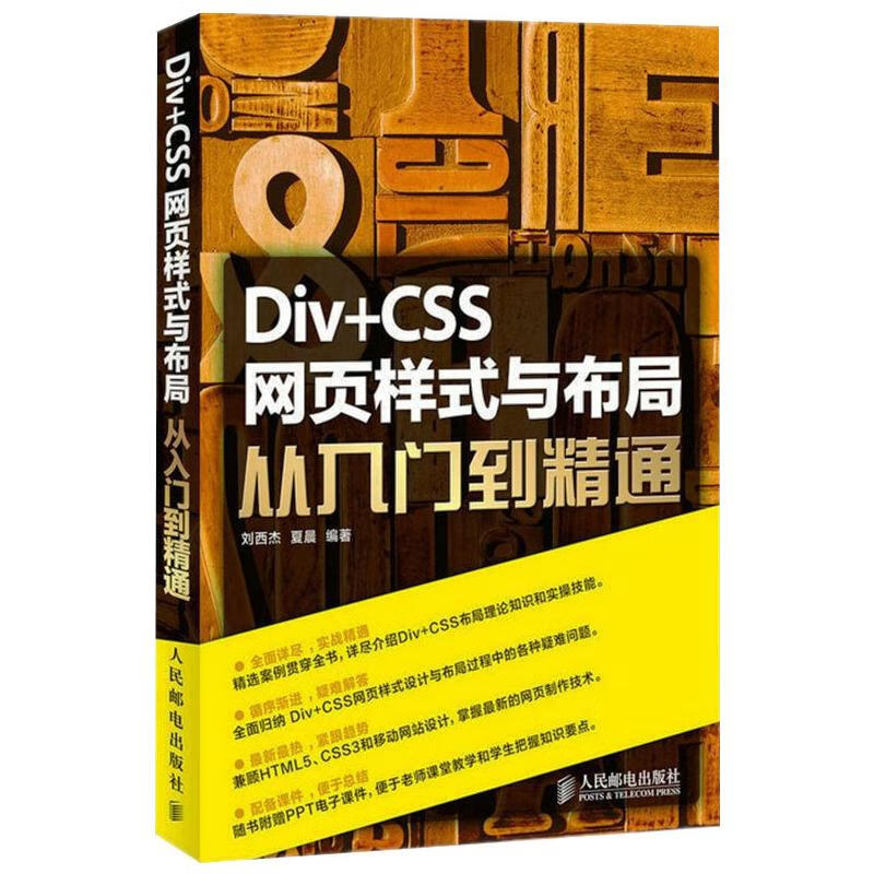 Div+CSS网页样式与布局从入门到精通 图书