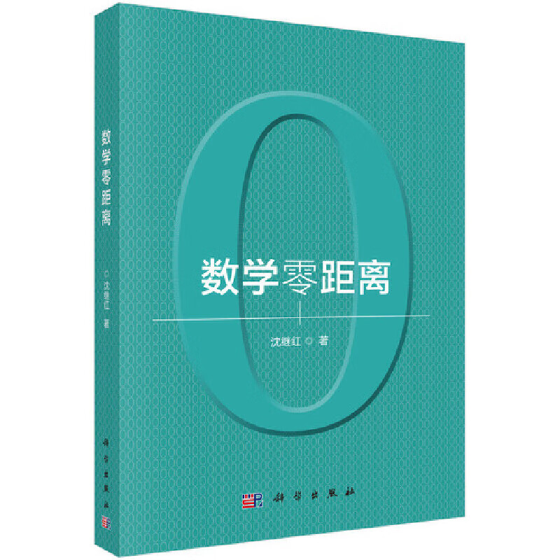 数学零距离