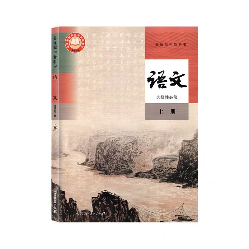 福建【宁德 厦门 龙岩 南平 三明】2022高二上册课本全套9门人教版语文数学A生物历史地理选修1+政治必修4+鲁教版化学物理选修1书 人教版语文选择性必修上册 高中通用