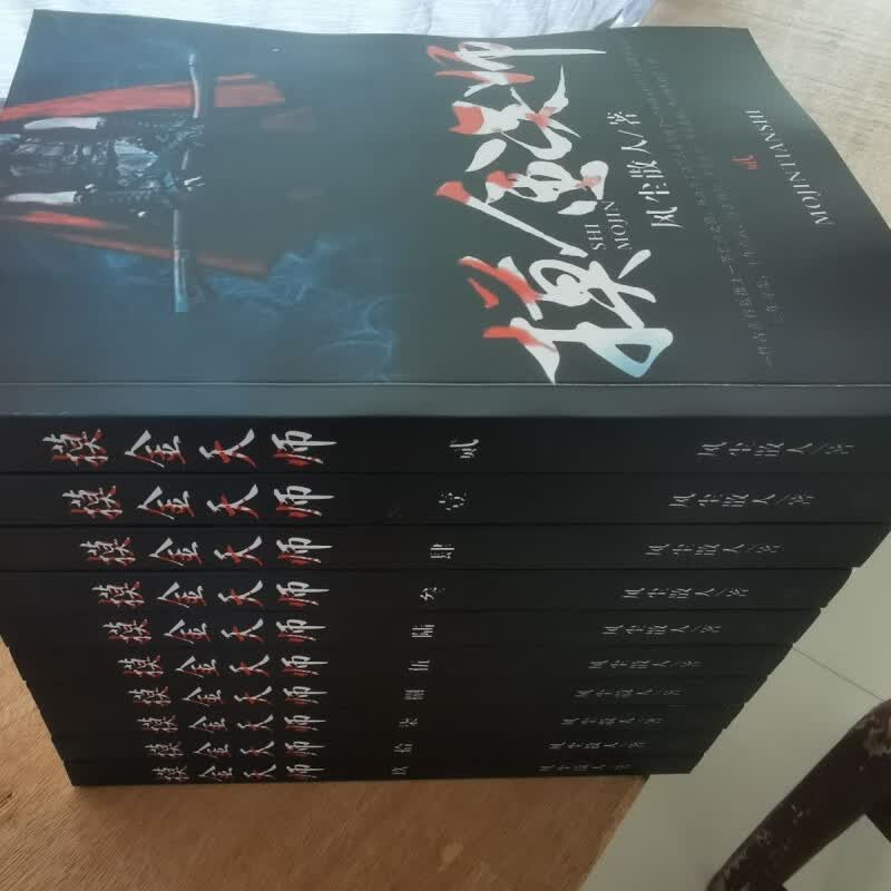 【高清定制】 大开本摸金天师 风尘散人 1-10册全集全套无删减完结大字体定制小未删减 全套10册