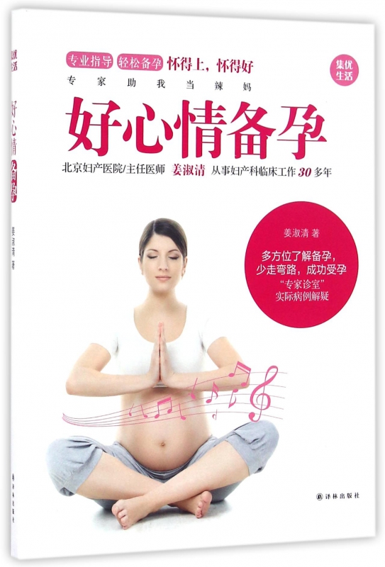 好心情备孕