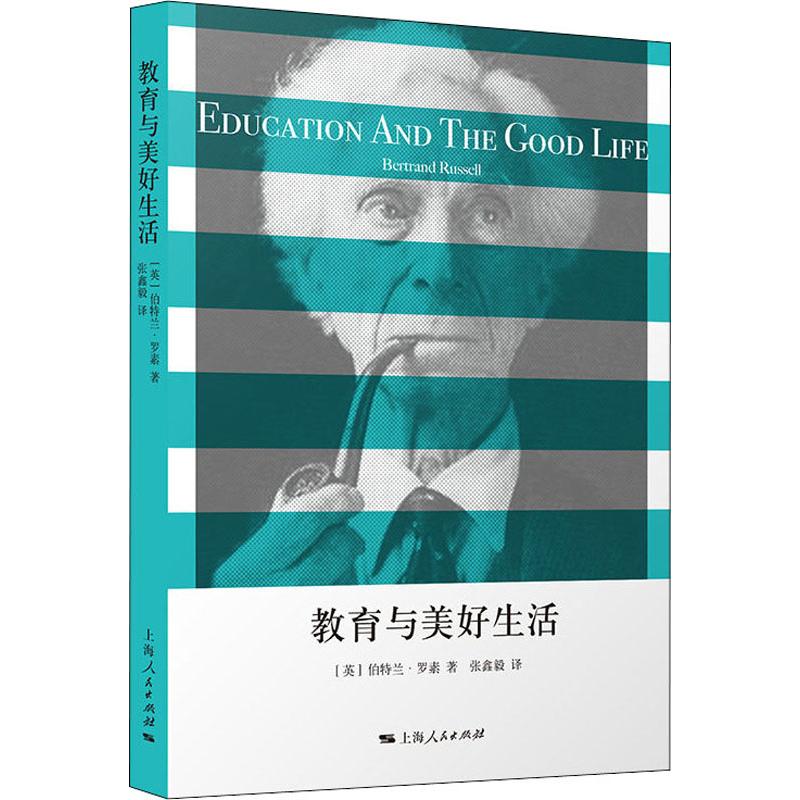 教育与美好生活
