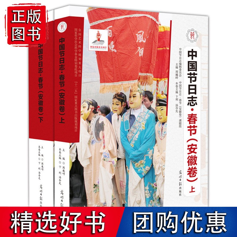 春节（安徽卷）上下