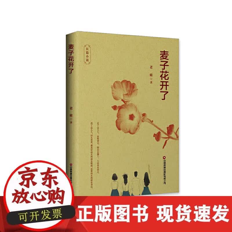 【现货】麦子花开了