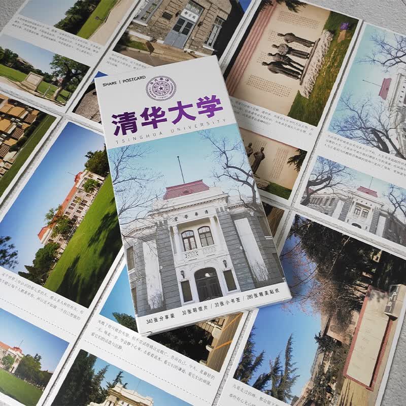 985中国名校明信片世界著名大学风景学生高考择校励志加油贺卡片 清华大学套装 买2送1