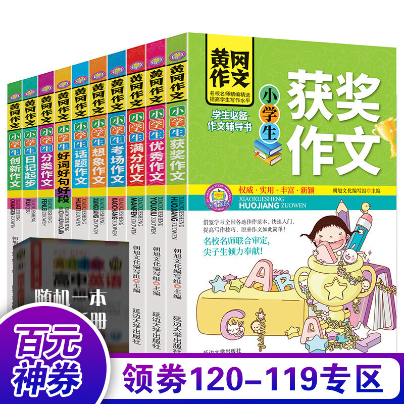 【百元神券】黄冈小学生作文 等（套装全10册）幽微的人性 朝旭文化编写组 育儿书籍 犯罪心理画像理论 心书籍