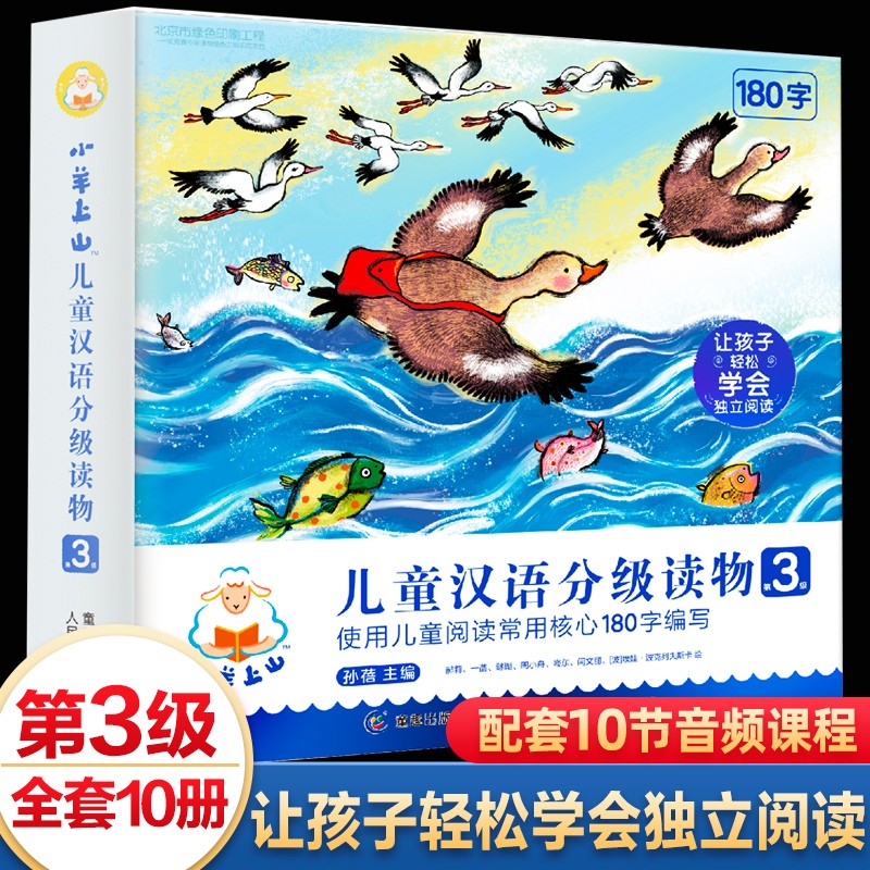 新书首发 幼儿画报分级阅读1-5级全套58册 小羊上山分级读物3-7岁幼小衔接汉字真好玩 识字书汉语分级 幼儿园认字入学准备早教学前启蒙幼小衔接 小羊上山第3级