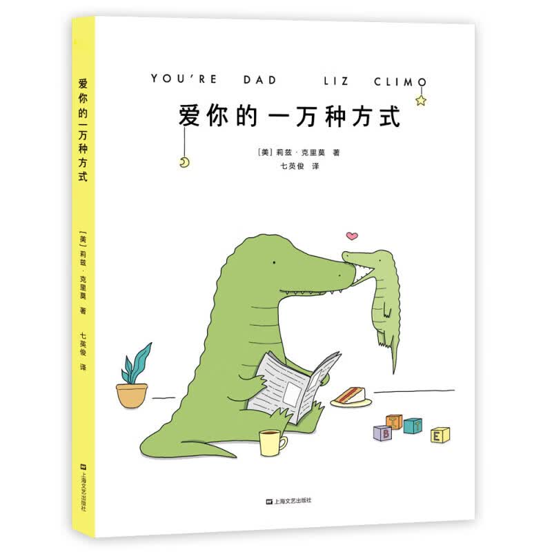 爱你的一万种方式 莉兹·克里莫 著 欧美动漫