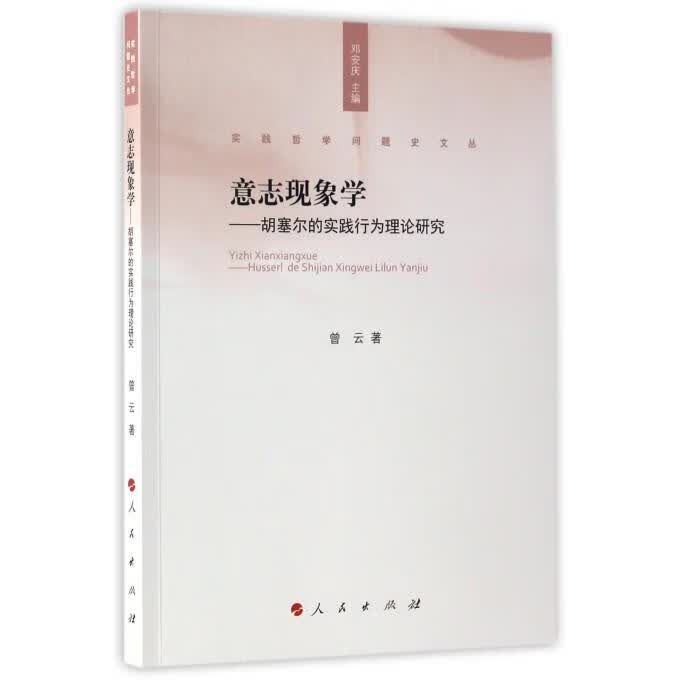 意志现象学 邓安庆【书】