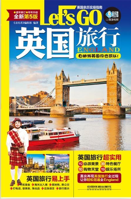 英国旅行Let’s Go