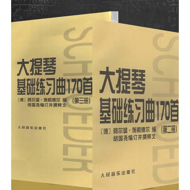 大提琴基础练习曲170首 第二册 第三册 共2本