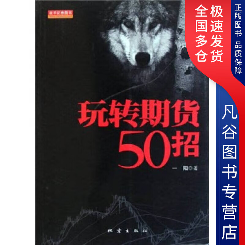【书】玩转期货50招