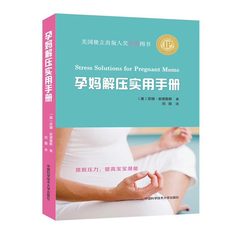 【现货】孕妈解压实用手册