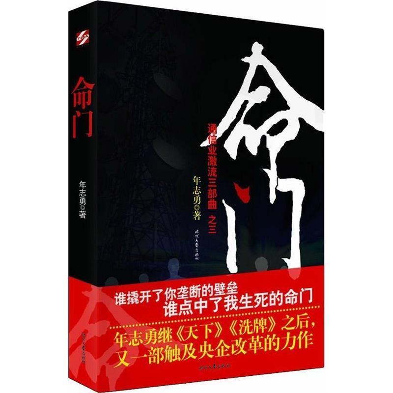 命门 年志勇【书】
