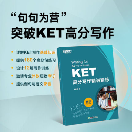 【现货】KET高分写作精讲精练 剑桥通用五级英语证书考试 新版ket官方备考资料 小升初写作文范文句型时态书籍