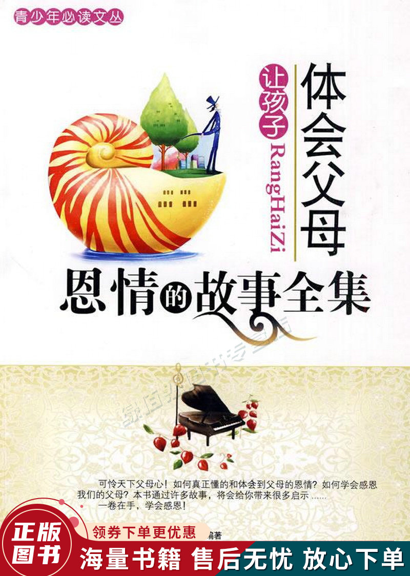 让孩子体会父母恩情的故事全集