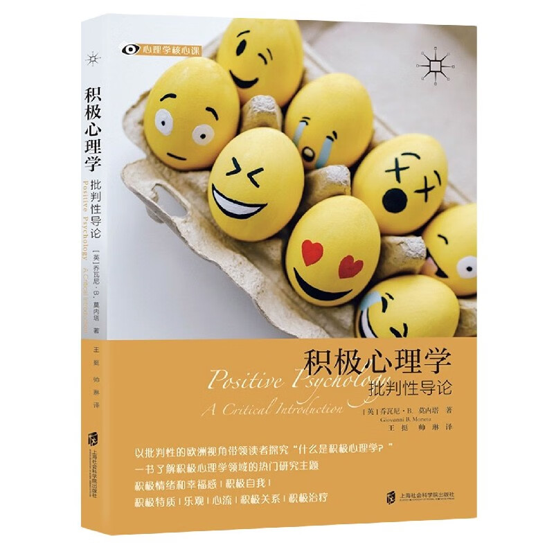 积极心理学(批判性导论)