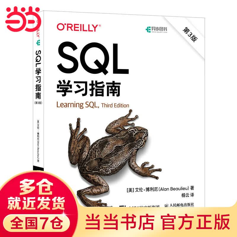 SQL学习指南(第3版)