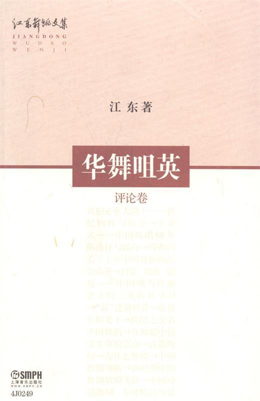 华舞咀英—评论卷
