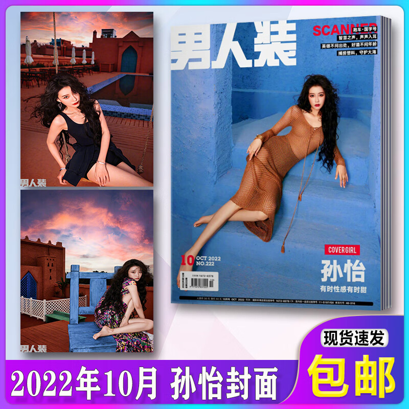 男人装杂志2023年1/2/3月吴倩/邢菲封面+2022年1/2/3/4/5/6/7/8/9/10/ 男人装2022年10月