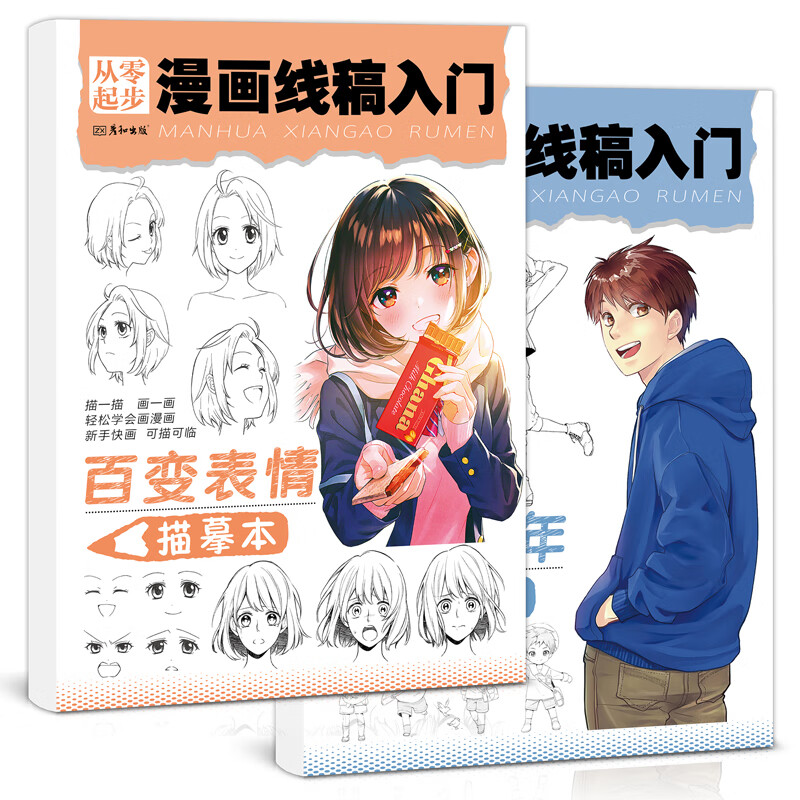 漫画线稿入门动漫人物临摹画册Q版古风国风美少女男生表情发型儿 表情+少年