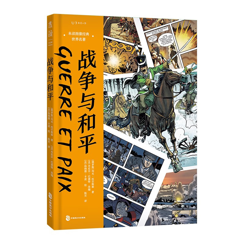 包邮战争与和平（涿州书库灾后重建 感谢支持）