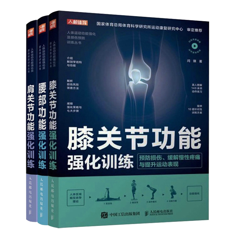 腰部功能强化训练全3册